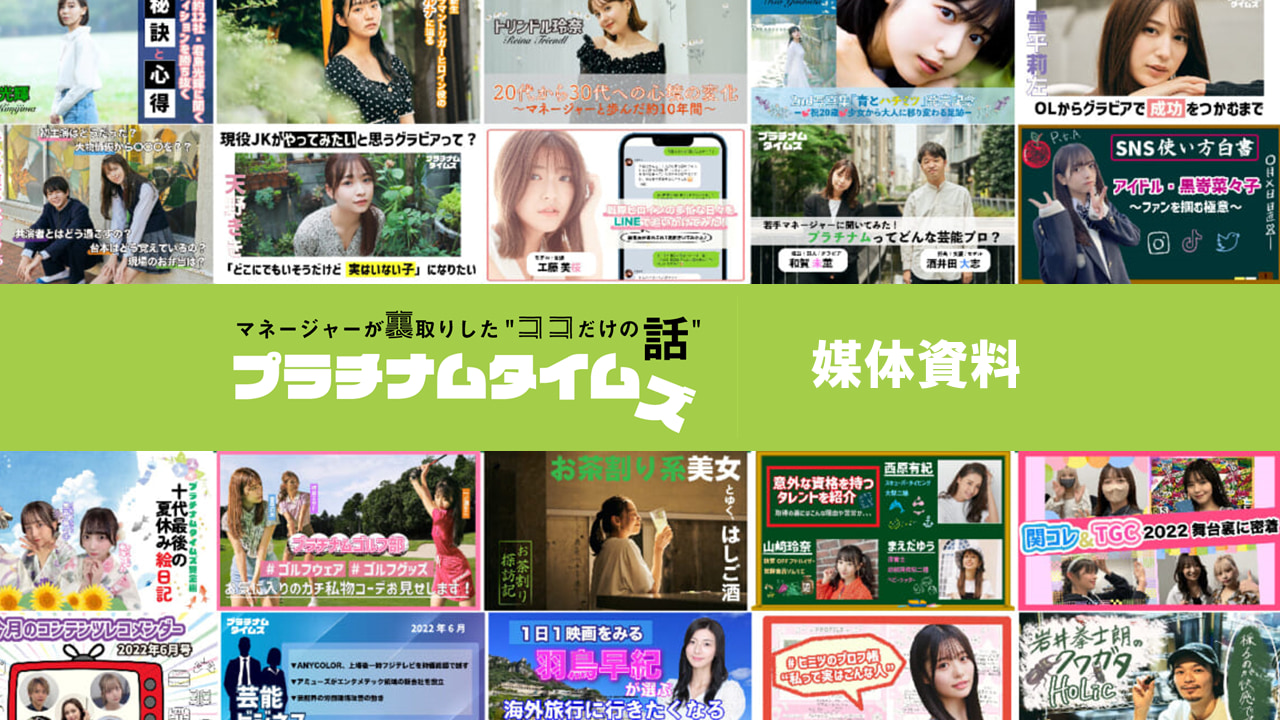 「Shibu 3 project」卒業記念思い出トーク！今だから話せる、シブサンのあれこれ - PLATINUM TIMES ｜ プラチナムタイムズ