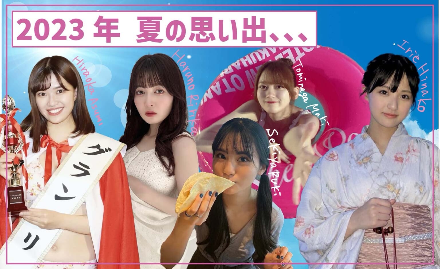 🌞 2023 夏の思い出を所属タレントに聞いてみた 🌊 - PLATINUM TIMES ｜ プラチナムタイムズ 🌞 2023 夏の思い出を所属タレントに聞いてみた 🌊